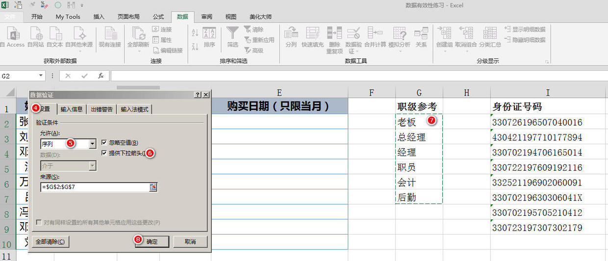 Excel 3个简单技巧轻松避免格式不规范数据出错sddsdl的博客 Csdn博客数据长度或者小数位数不符合设定的格式