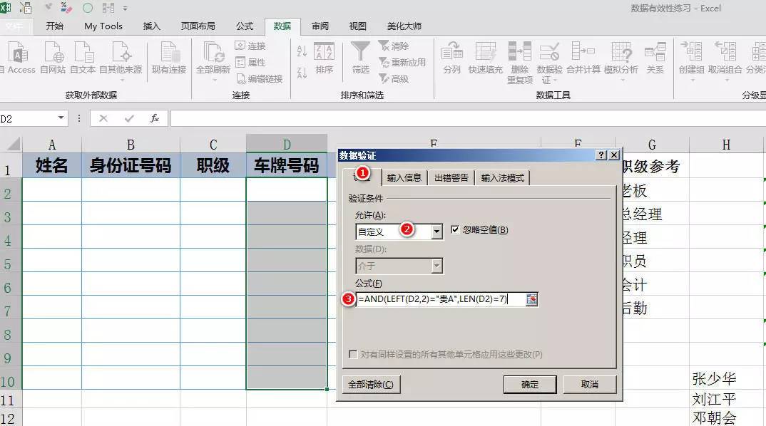 Excel 3个简单技巧轻松避免格式不规范数据出错数据长度或者小数位数不符合设定的格式 Csdn博客