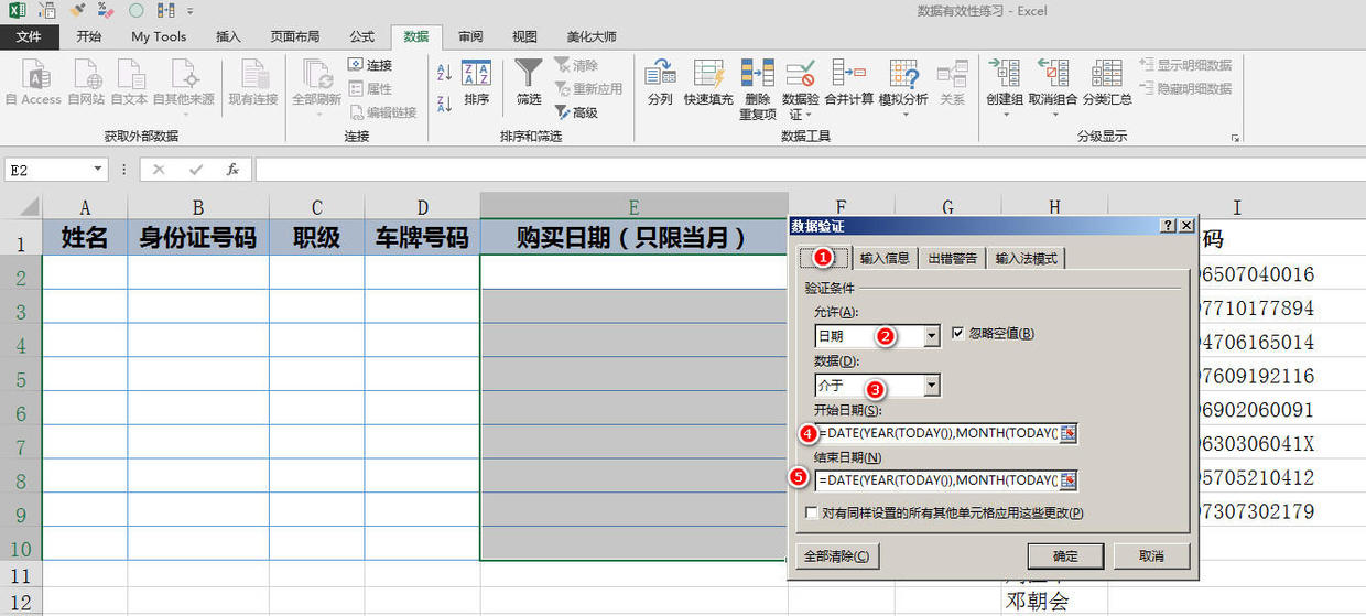 Excel 3个简单技巧轻松避免格式不规范数据出错数据长度或者小数位数不符合设定的格式 Csdn博客