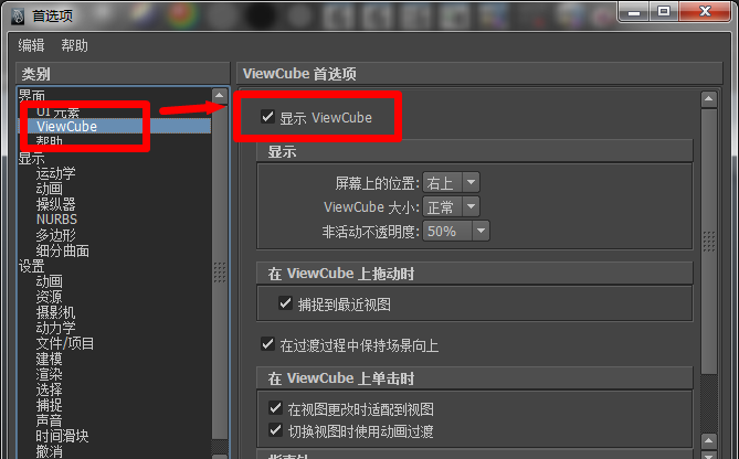 maya中ViewCube怎么显示或隐藏? - 羽兔网