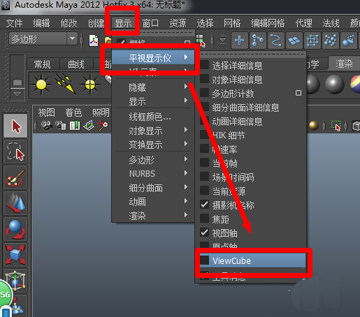 玛雅Maya中ViewCube怎么显示或隐藏? - 羽兔网